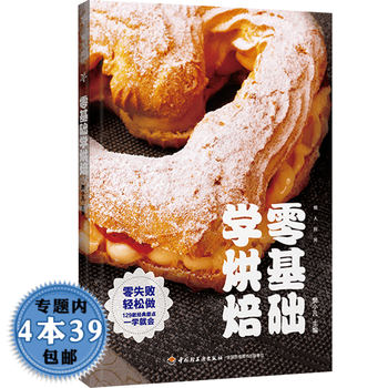 【包邮】懒人厨房：零基础学烘焙