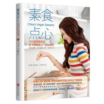包邮：素食点心烹饪/美食  图书