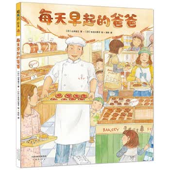 每天早起的爸爸（爱心树童书）