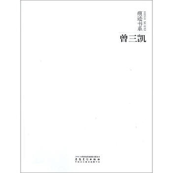曾三凯 曾三凯 作 书籍