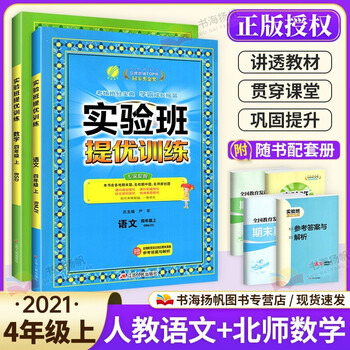 可选】实验班提优训练四年级上下册数学练习册天天练 北师版 四上人教语文+北师数学