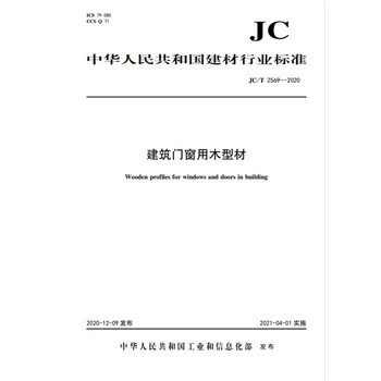 JC/T2569-202  建筑门窗用木型材