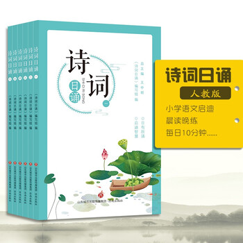 诗词日诵