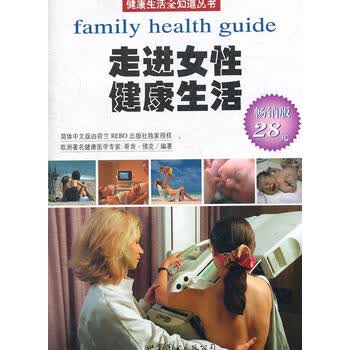 包邮：女性健康生活 养生/* 女性*基本知识  图书