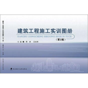 包邮：建筑工程施工实训图册 建筑   图书
