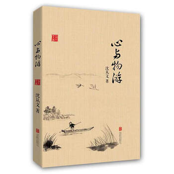 心与物游(新版)