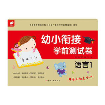 幼小衔接学前测试卷——语言1