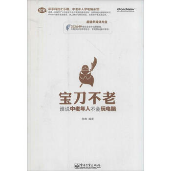 宝刀不老   朱维 编 书籍