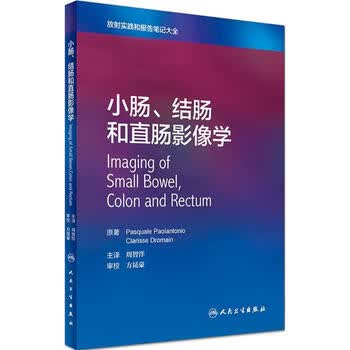 小肠、结肠和直肠影像学 