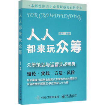 人人都来玩众筹