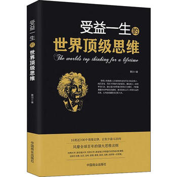 受益一生的世界思维