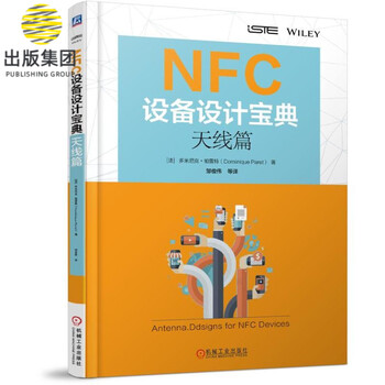 NFC设备设计宝典(天线篇)