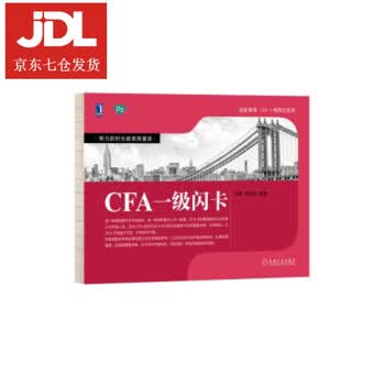 CFA一级闪卡 何旋李斯克 著 9787111599692