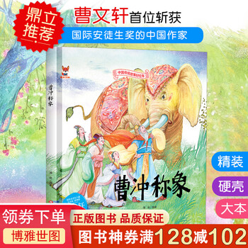 曹冲称象