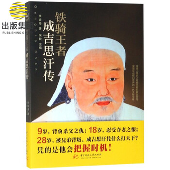 铁骑王者(成吉思汗传)