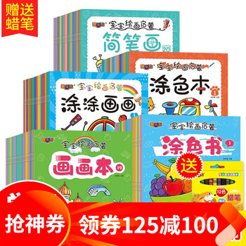 儿童画画本100册 幼儿园早教绘画教材 2-3-6岁涂色书涂鸦书填色书