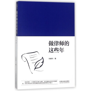 做律师的这些年