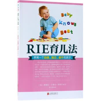 RIE育儿法 北京联合出版公司 