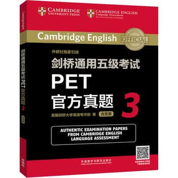 剑桥通用五级考试PET官方真题 3 外语教学与研究出版社 英国剑桥大学英语考评部 著 