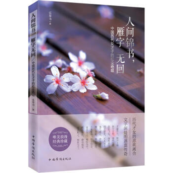 人间锦书，雁字 无回 乐琴书