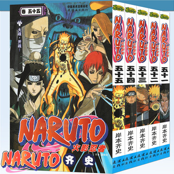 火影忍者51-52-53-54-55册漫画 51-55册 套装5册 (日)岸本齐史著 NARUTO火