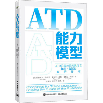 ATD能力模型 图书