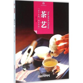 茶艺【正版图书】