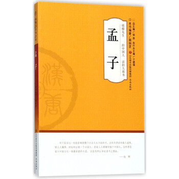 孟子/钱穆先生推荐的中国人的九部书