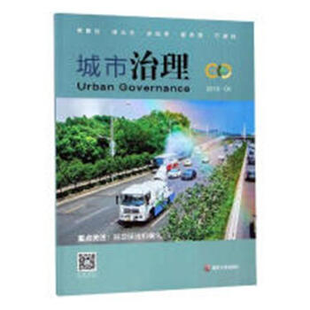 包邮：城市治理:2018.04:2018.04社会科学城市管理研究中国 图书