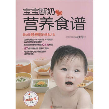 宝宝断奶营养食谱(2) 林美慧  书籍