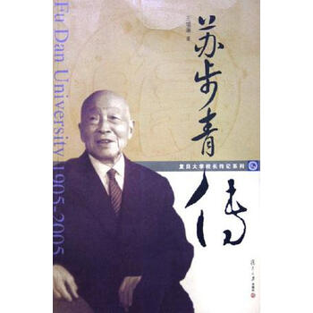 苏步青传 王增藩