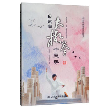 包邮：武当太极拳十三势 运动/健身   图书