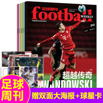 足球周刊杂志2021年810-824期期间+2020年804期共10本打包赠海报球星卡欧洲杯期刊