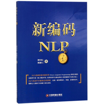 新编码NLP