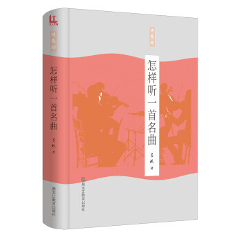 怎样听一首名曲