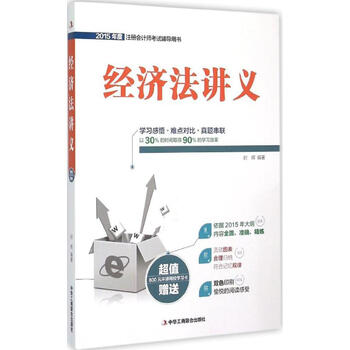 经济法讲义 时辉 编 书籍