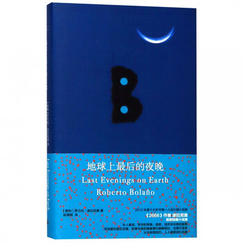 地球上最后的夜晚(精)