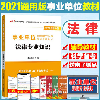 中公2021法院书记员考试用书事业单位考试用书法律基础知识教材湖南湖北江西江苏浙江河南省