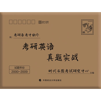 2020考研英语真题实战