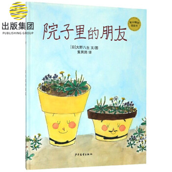 院子里的朋友(精)/麦田精选图画书