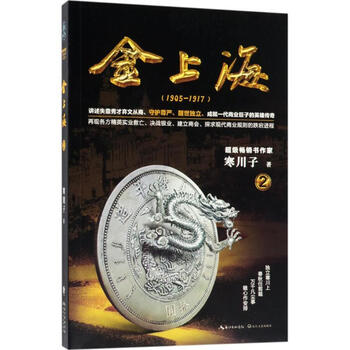 金上海卷2 寒川子  书籍