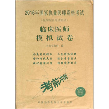 临床医师模拟试卷