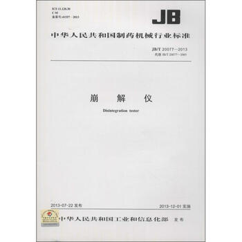 崩解仪  作 书籍