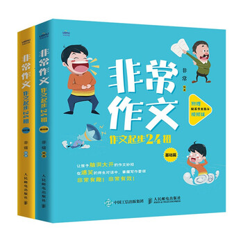 非常作文 作文起步24招(优枢学堂出品)