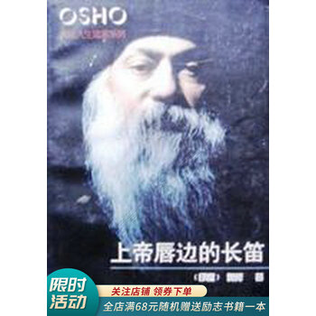 上帝唇边的长笛