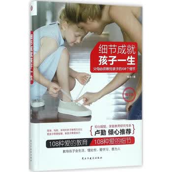细节成就孩子一生(精华版)