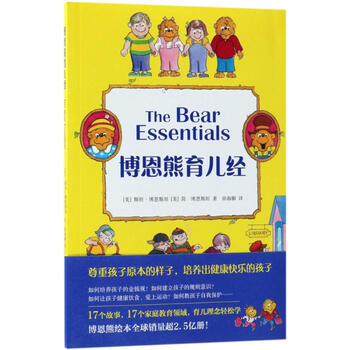 博恩熊育儿经 新星出版社