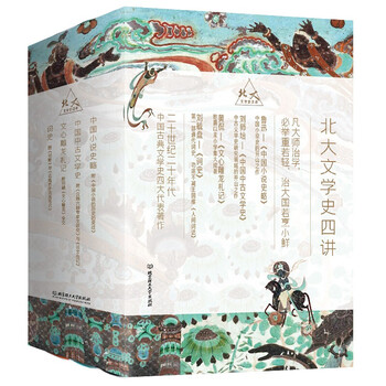北大文学史四讲全4册飞天壁画函套珍藏版鲁迅刘师培黄侃刘毓盘
