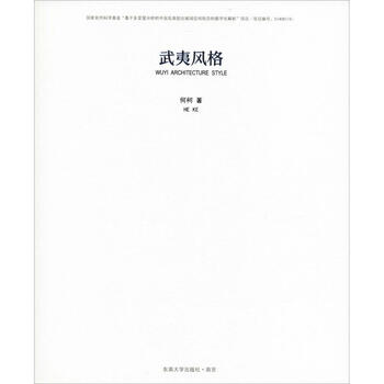 武夷风格
