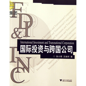 国际投资与跨国公司